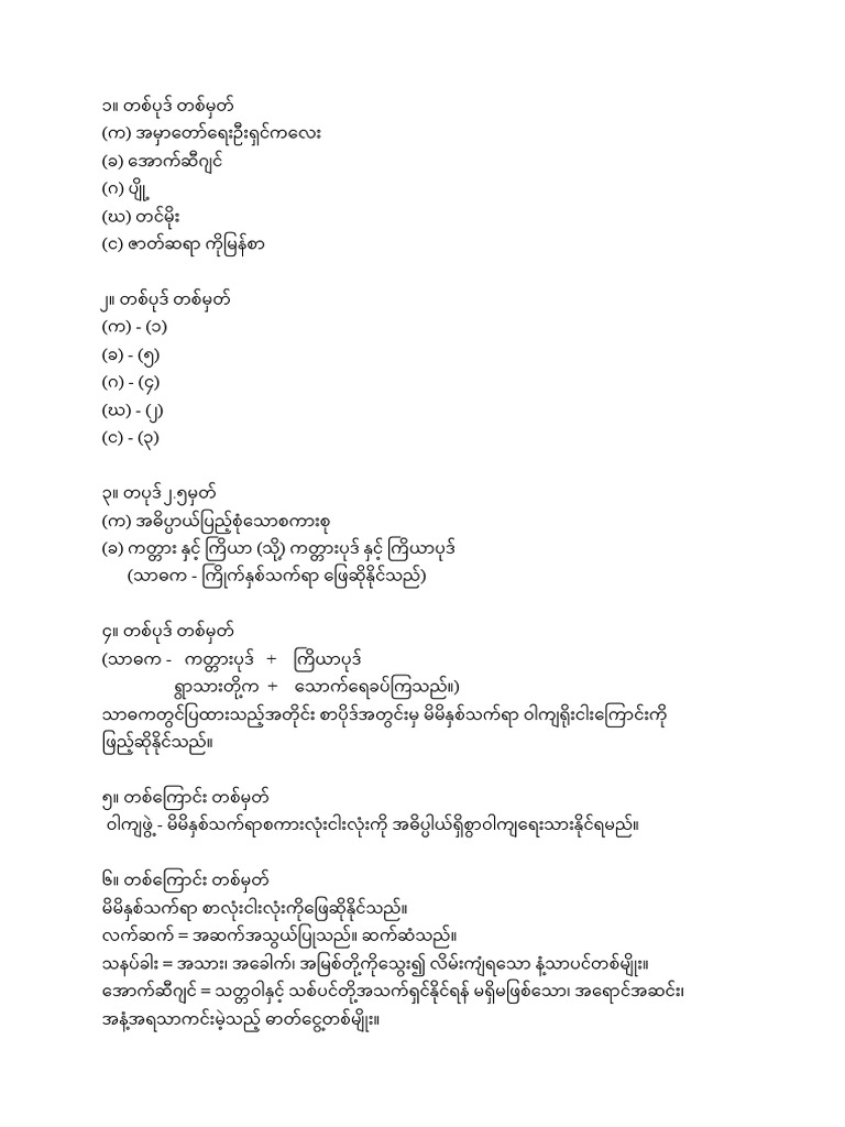 G6 Answer Key | PDF