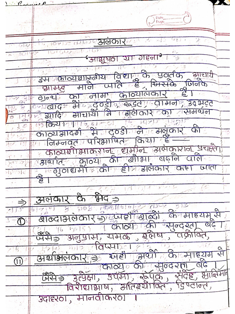 Hindi Handwriting Notes | PDF