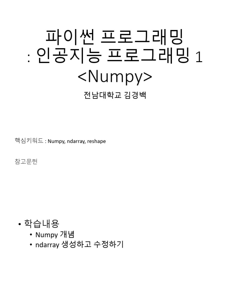 12-3 Numpy | PDF