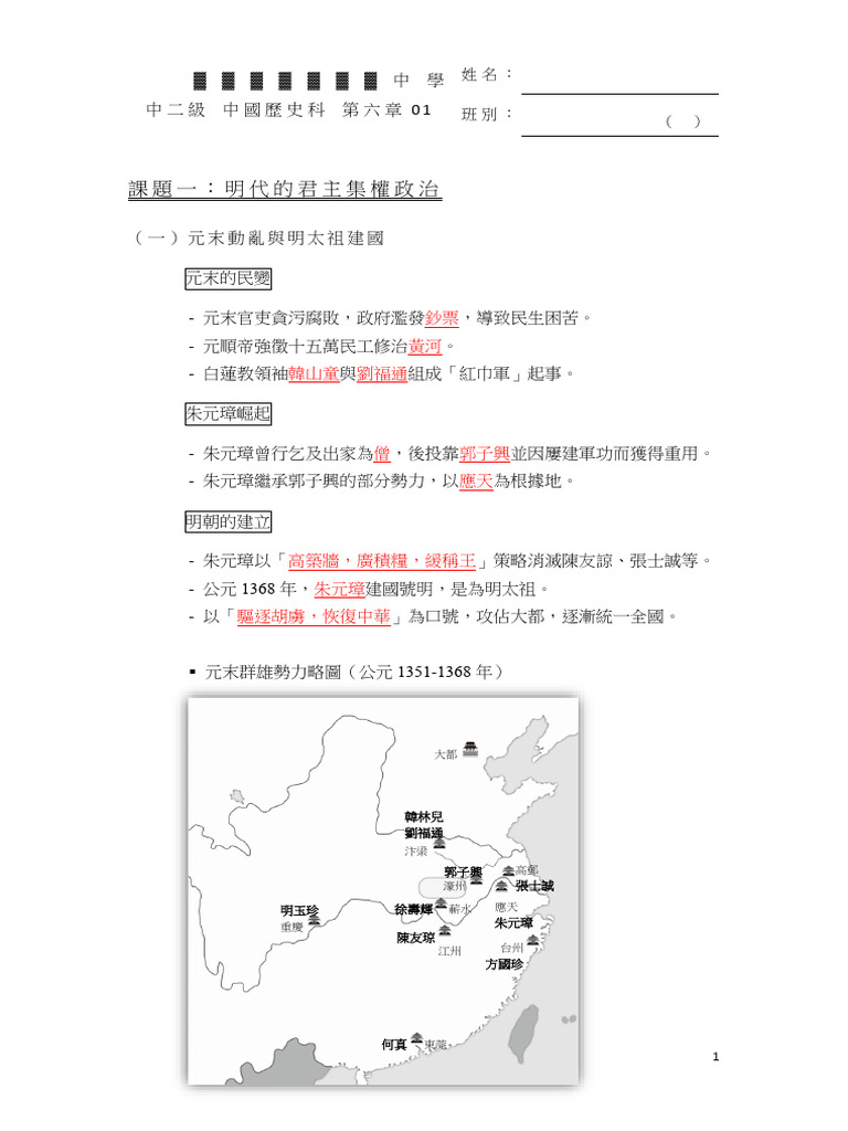 Chinese History Notes | PDF