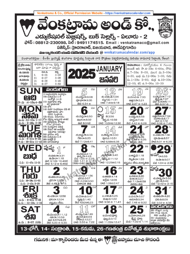Venkatrama Telugu Calendar With Panchangam 2025 646 | PDF