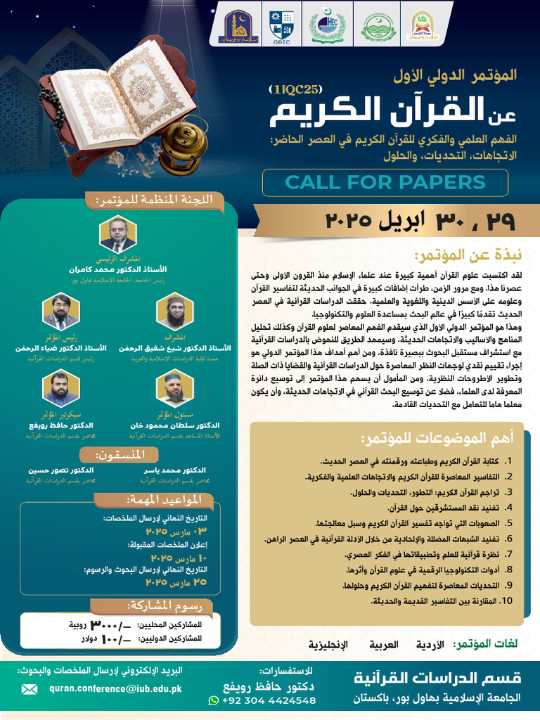 Quran Conference IUB .Arabic | PDF