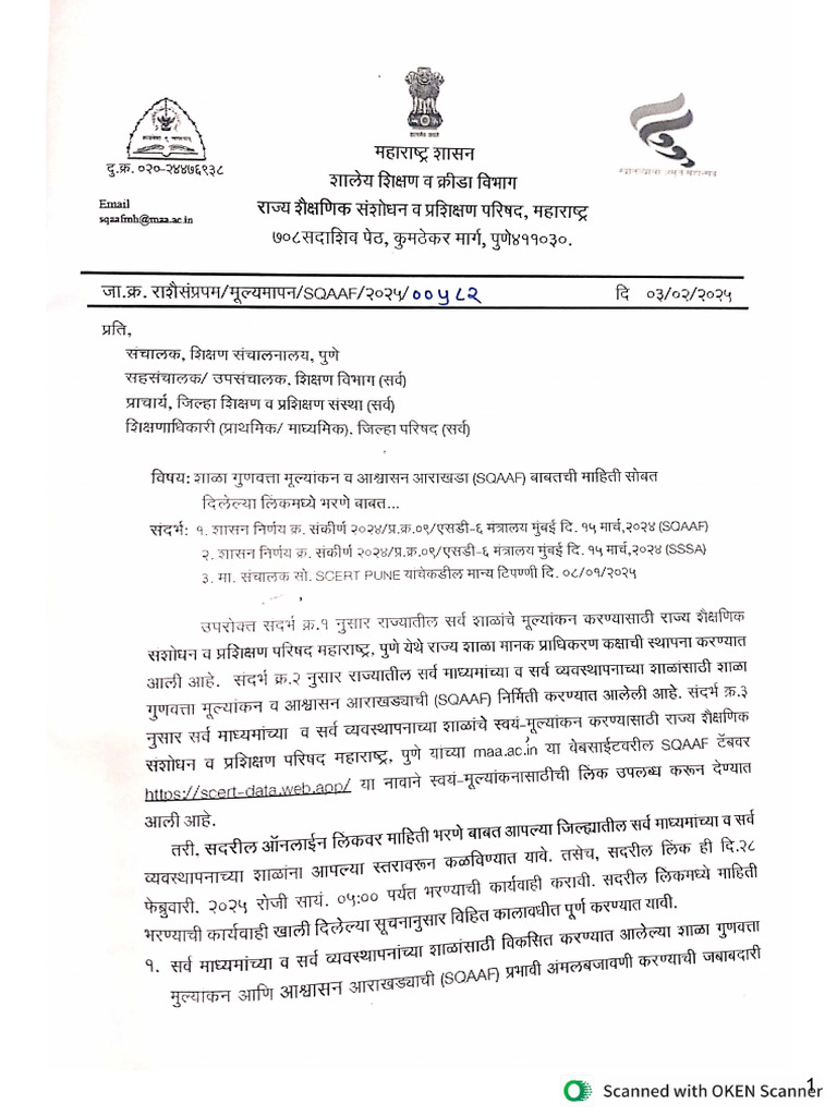 SQAAF-लिंकवर माहिती भरण्याविषयीचे पत्र व मुख्याध्यापक यांना सूचना पत्र ...