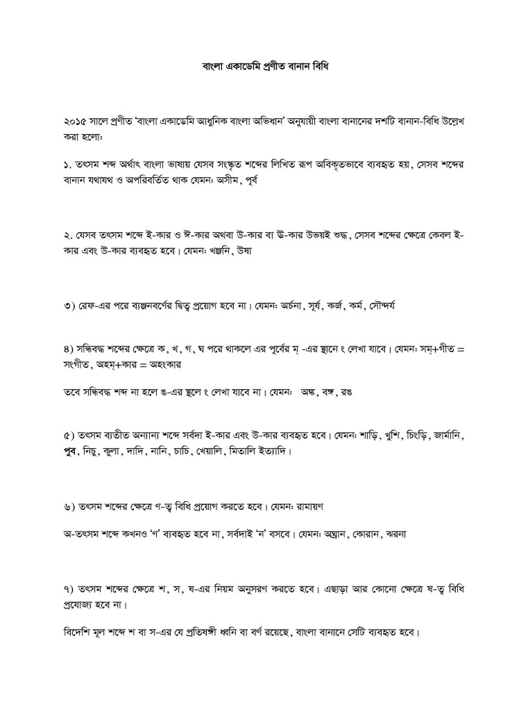Bangla Banan | PDF
