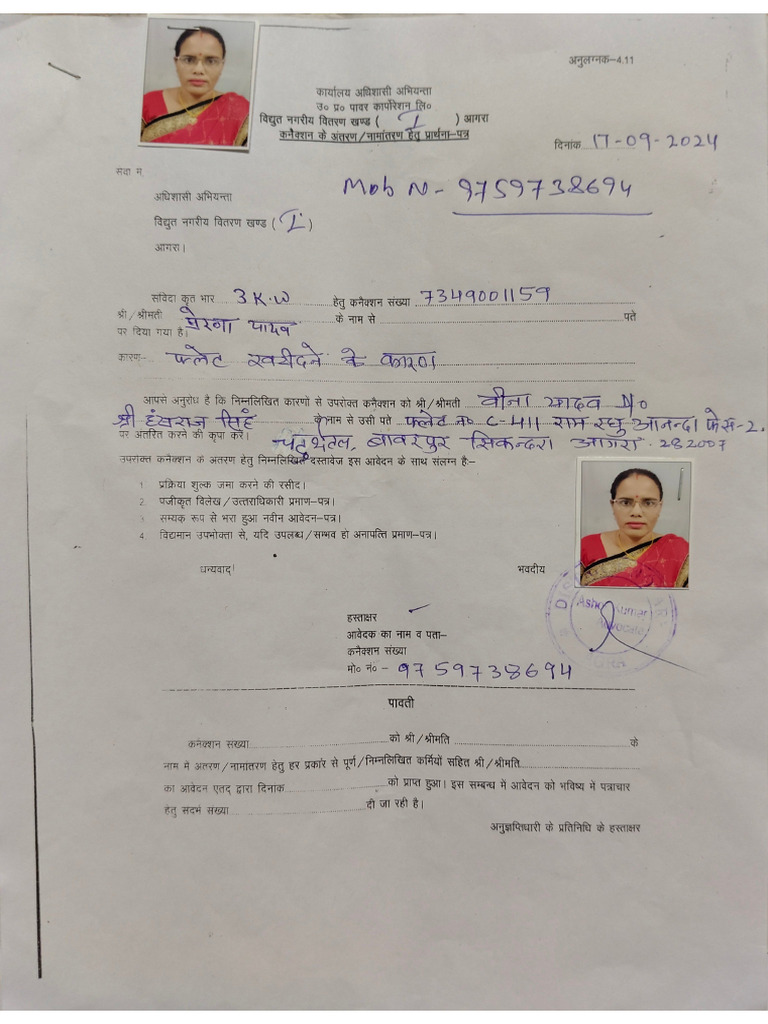 DVVNL Transfer Document | PDF