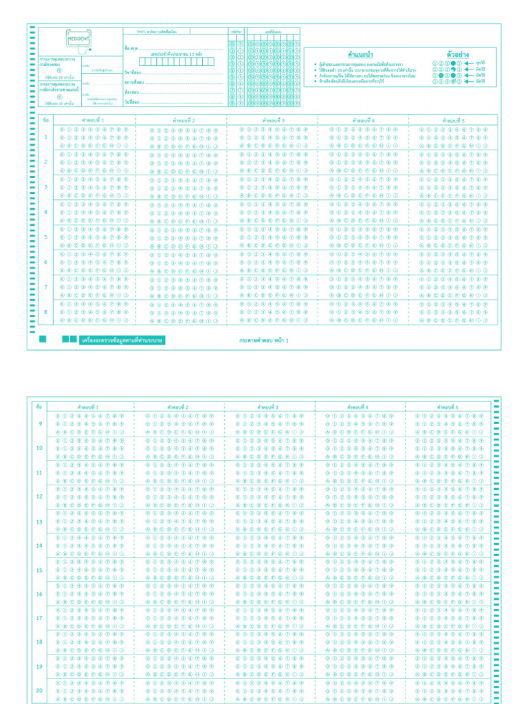 กระดาษคำตอบTPAT1 | PDF