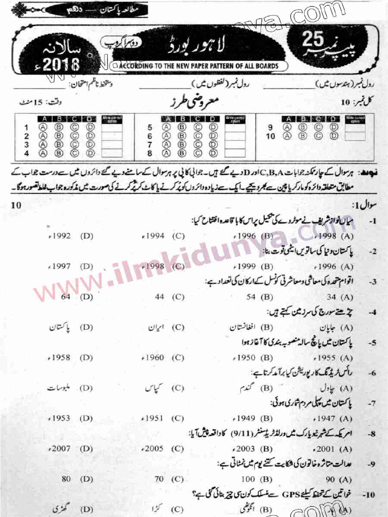 Past Papers 2018 Lahore Board 10th Class Pak Studies Group 2 Urdu ...