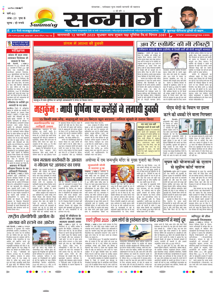 Sanmarg_12_02_2025 | PDF