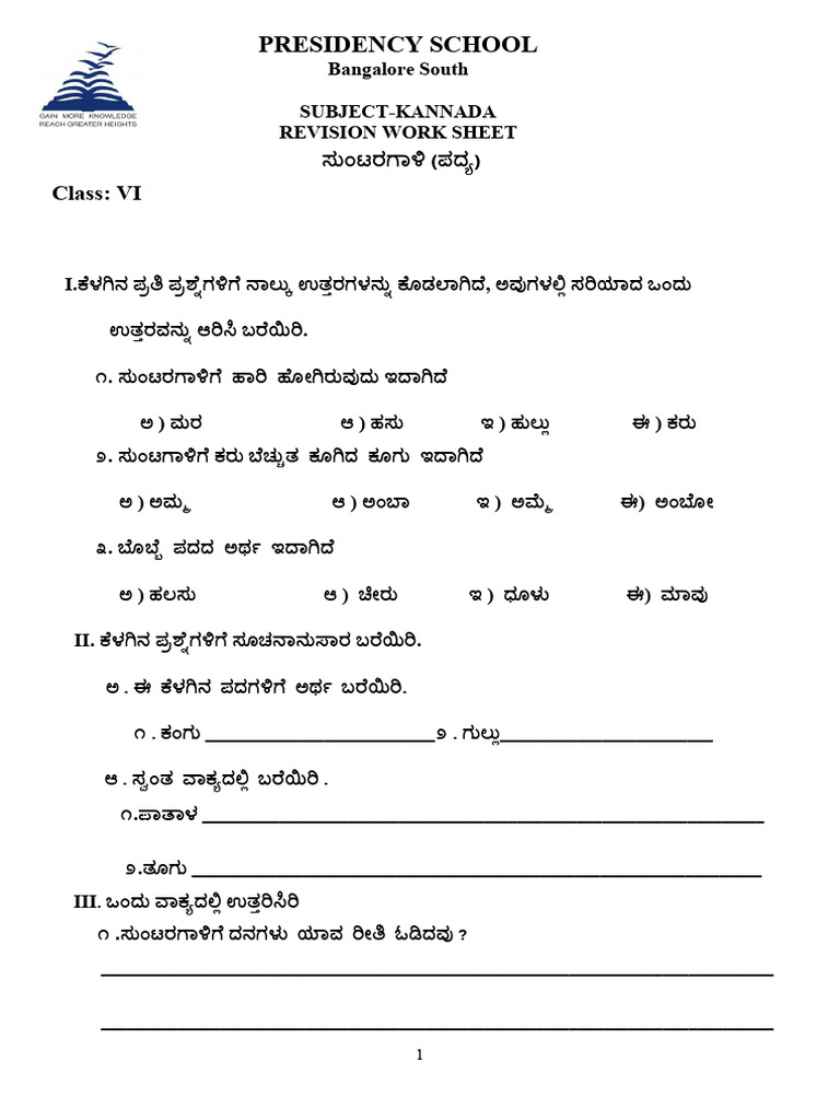 GRADE-6-KANNADA-SUNTARAGALI (POEM) ಸುಂಟರಗಾಳಿ (ಪದ್ಯ) | PDF