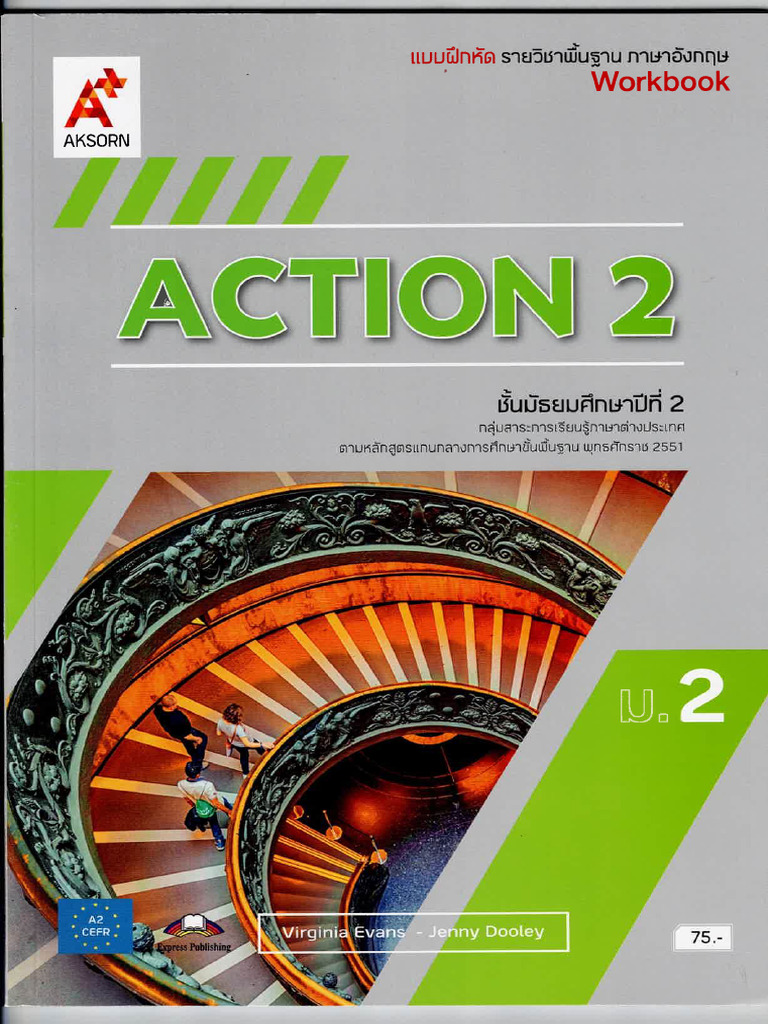แบบฝึกหัด Action2 | PDF