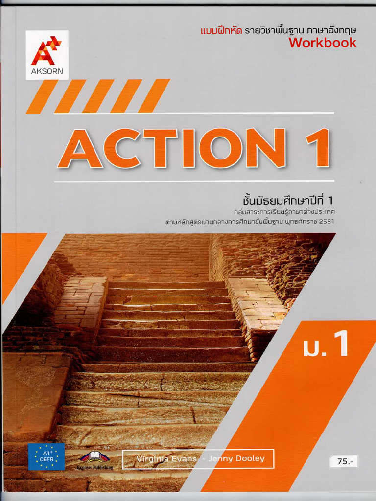 แบบฝึกหัด Action1 | PDF