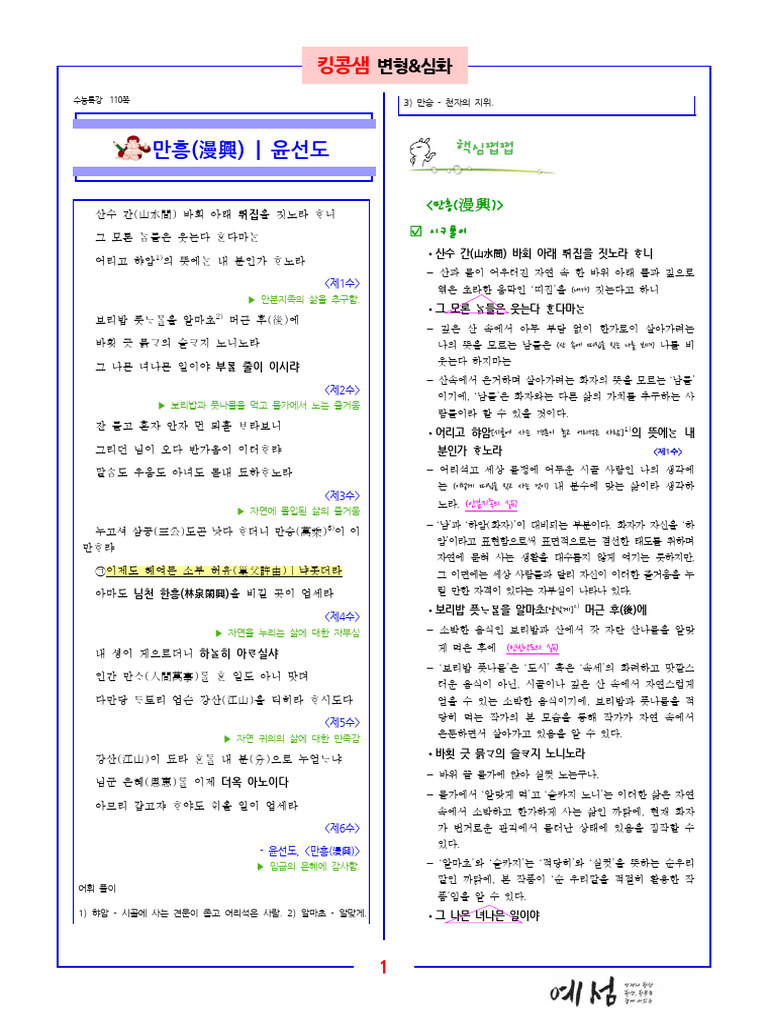 EBS (2017) 만흥 (윤선도) 킹콩샘 | PDF