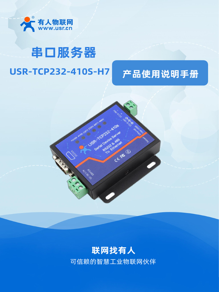 USR TCP232 410S Basic - V1.0.1 20230529154038 | PDF