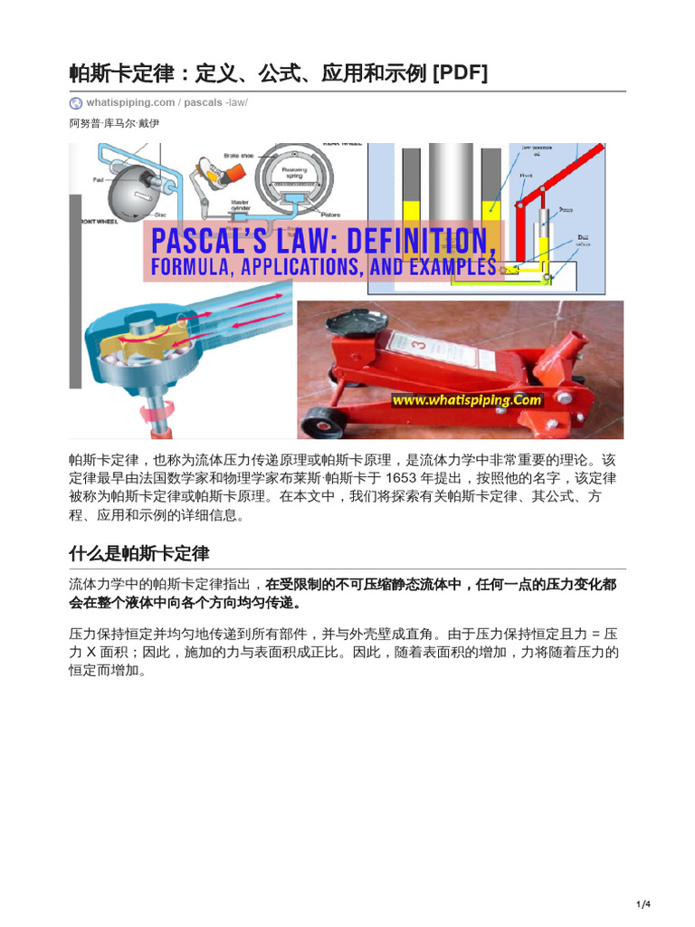 27-Pascals law Definition Formula Applications and Examples With PDF帕斯卡 ...