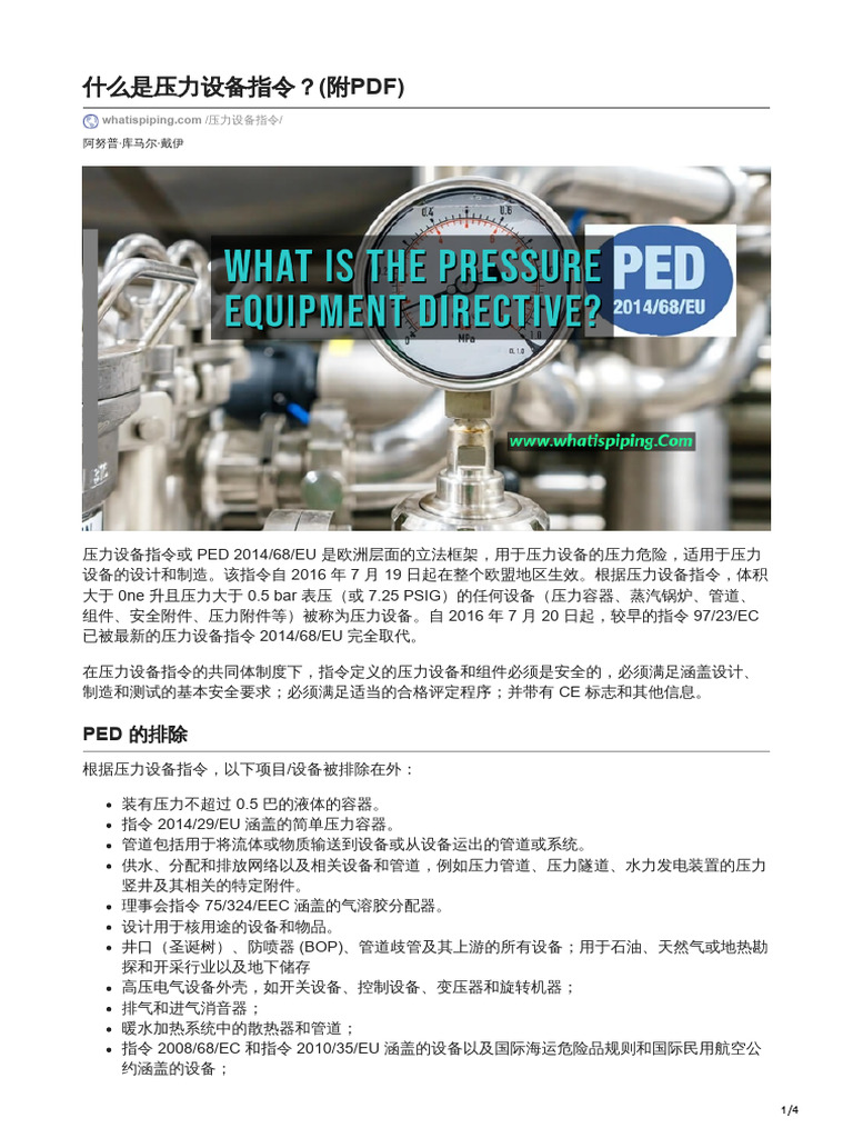 28-What is the Pressure Equipment Directive With PDF什么是压力设备指令？ | PDF