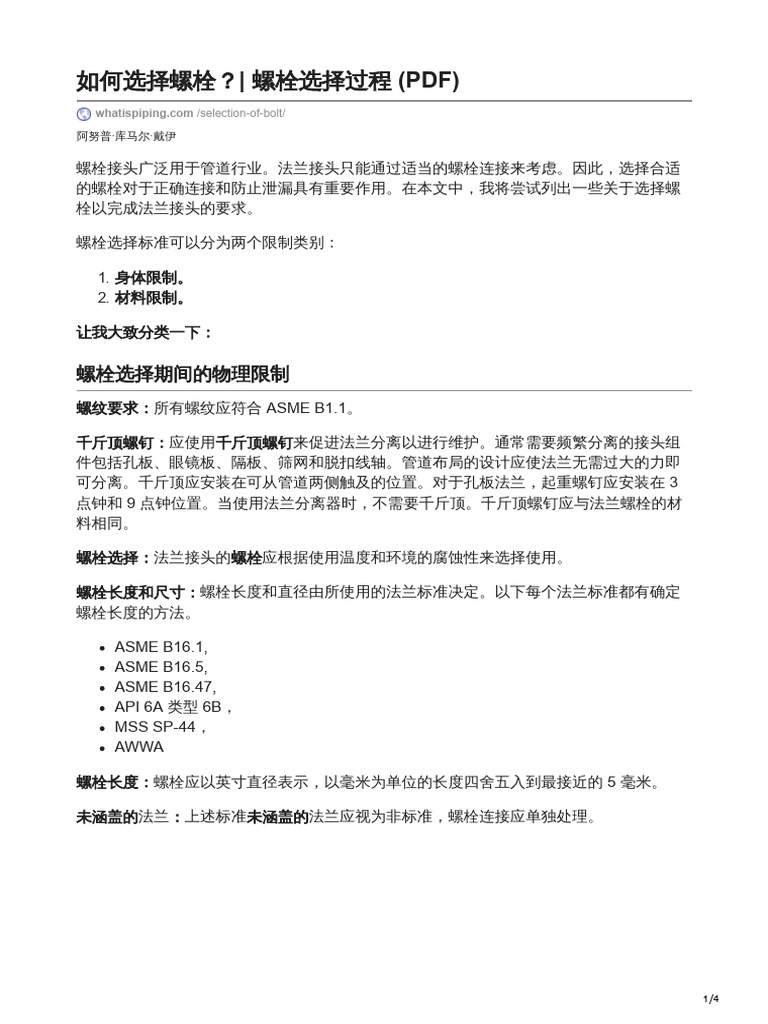 36-How to Select a Bolt Bolt Selection Process PDF 如何选择螺栓 | PDF