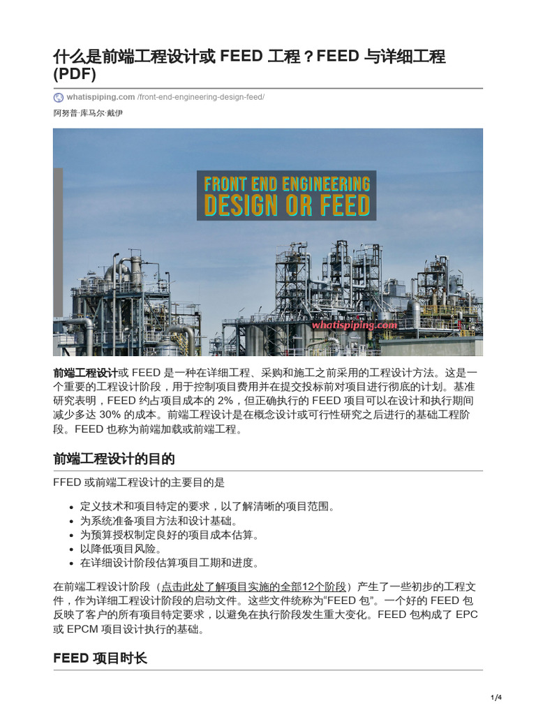 39-What is Front End Engineering Design or FEED Engineering FEED vs ...