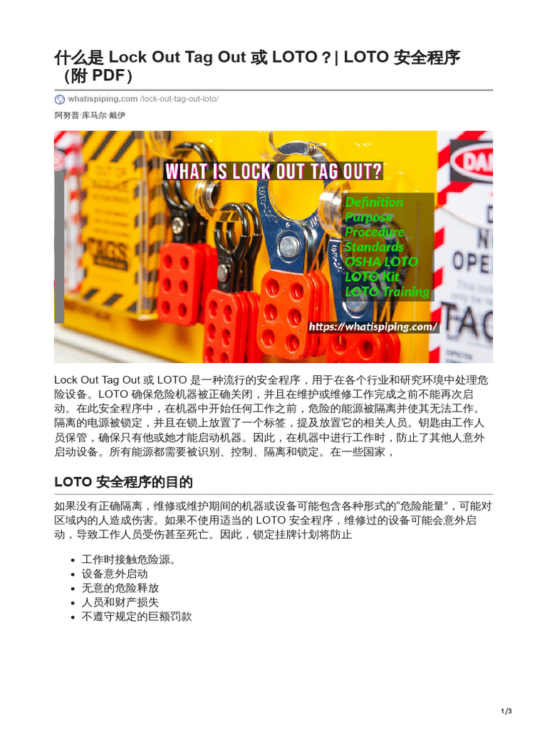 40-What is Lock Out Tag Out or LOTO LOTO Safety Procedure With PDF LOTO程序 | PDF