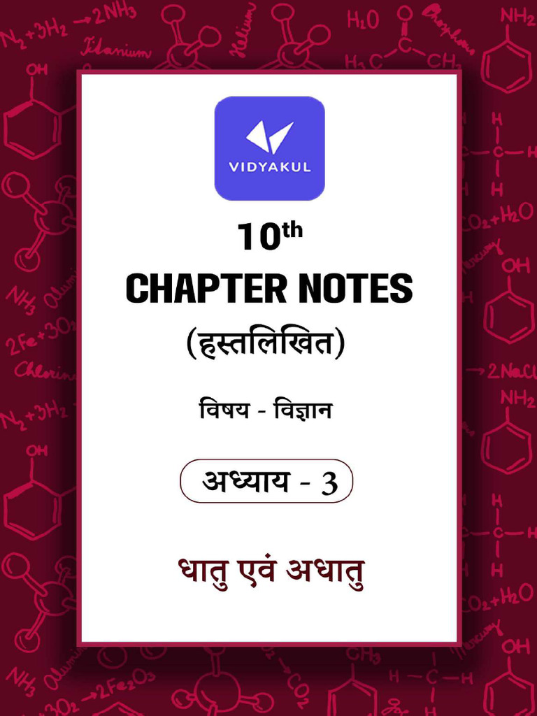 Notes 3 | PDF
