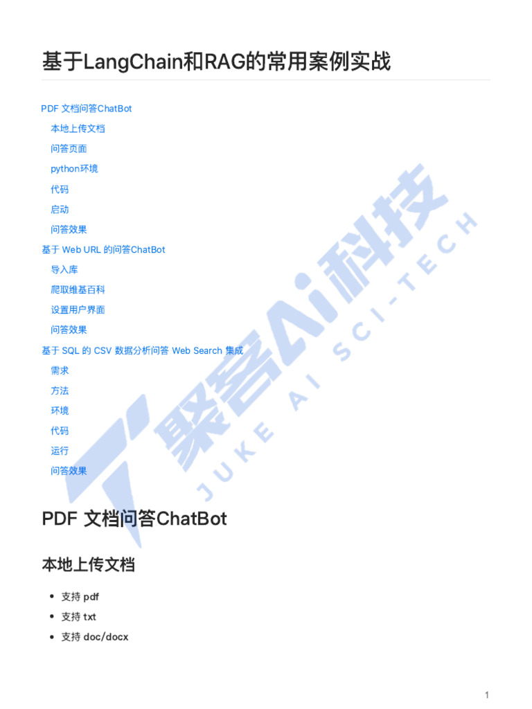 【资料】基于LangChain和RAG的常用案例实战 | PDF