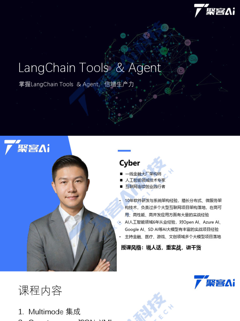 【课件】LangChain Tools & Agent | PDF