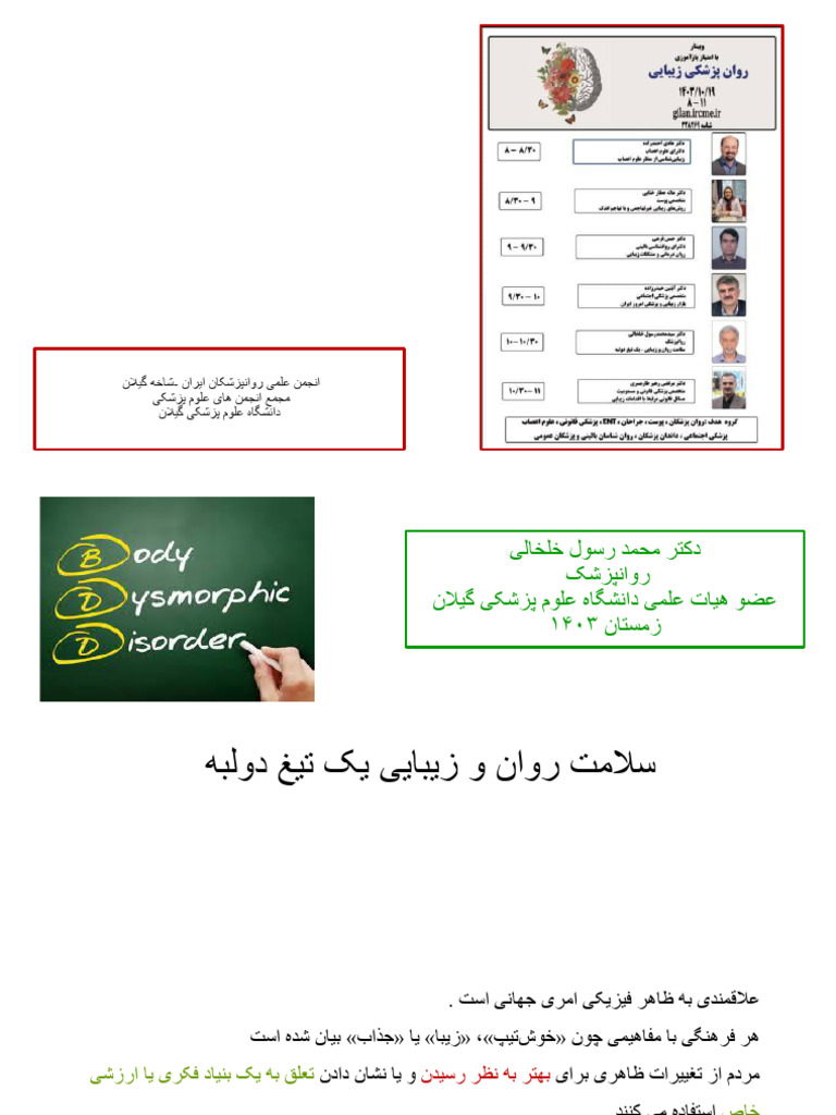 Body Dysmorphic Disorder | PDF