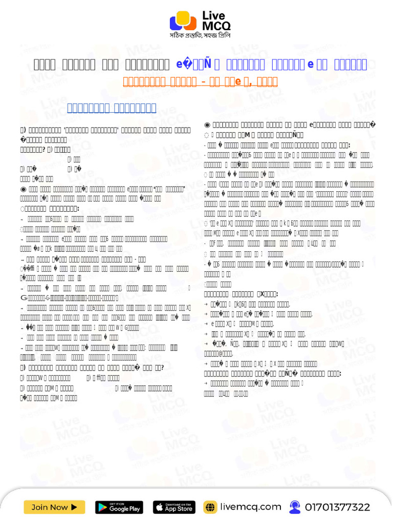 46th BCS Solved PDF | PDF