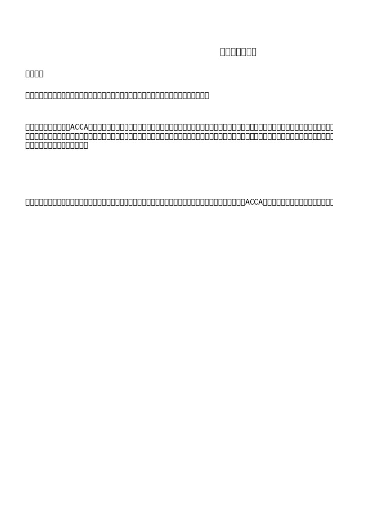 Budget Analysis Worksheet Chinese (Template) | PDF