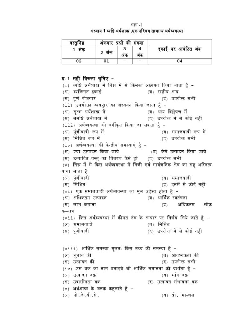 Class 12 Economics | PDF