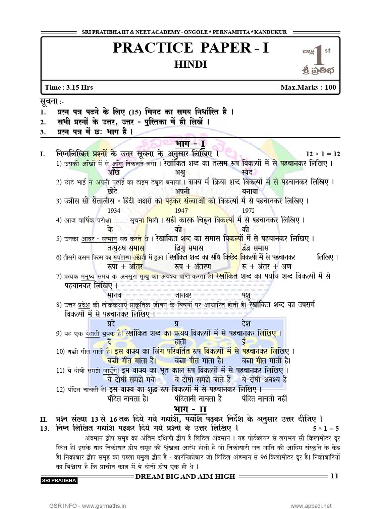 SSC 2025 Model Paper 5 | PDF
