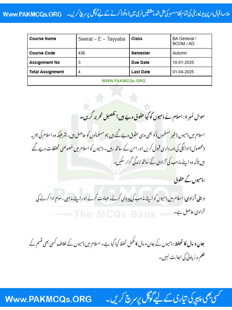 Seerat - E - Tayyaba: Course Name Class | PDF