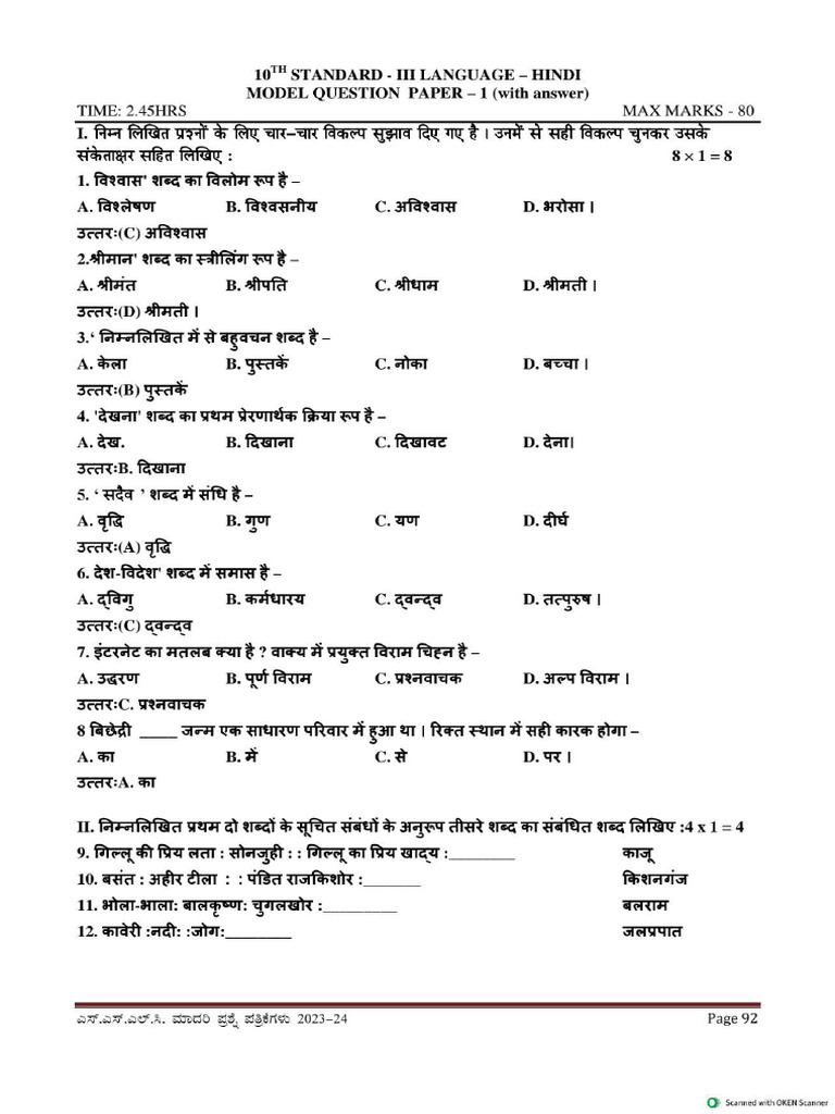 SSLC Third Language Hindi Question Papers With Key Answers 2024 - Compressed | PDF