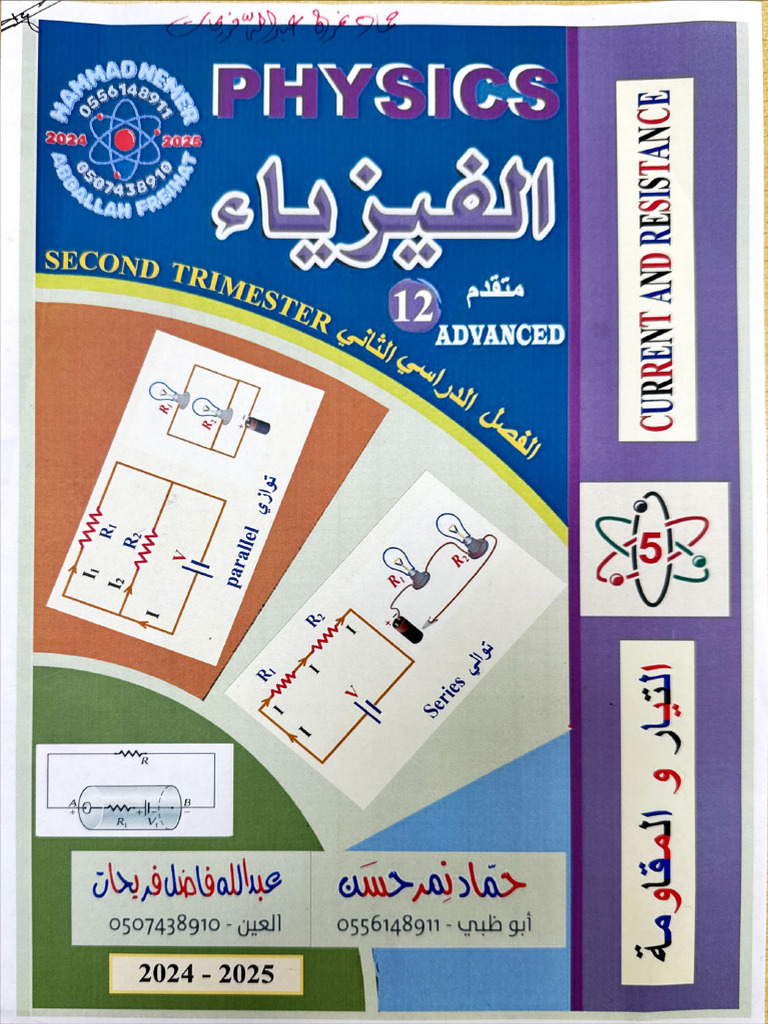 LESSON 2 CH5 SOLVED SEC1-2-3-4 -7-5 T2 2024-2025 | PDF