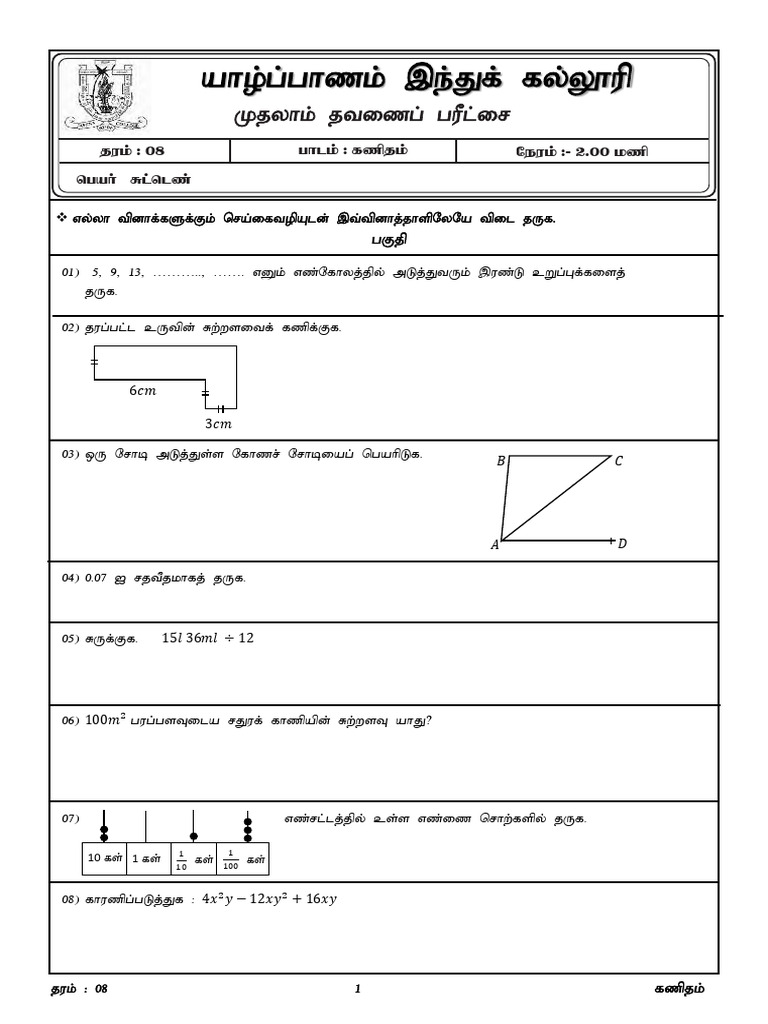 G8 Maths Jaffna Hindu 1st | PDF