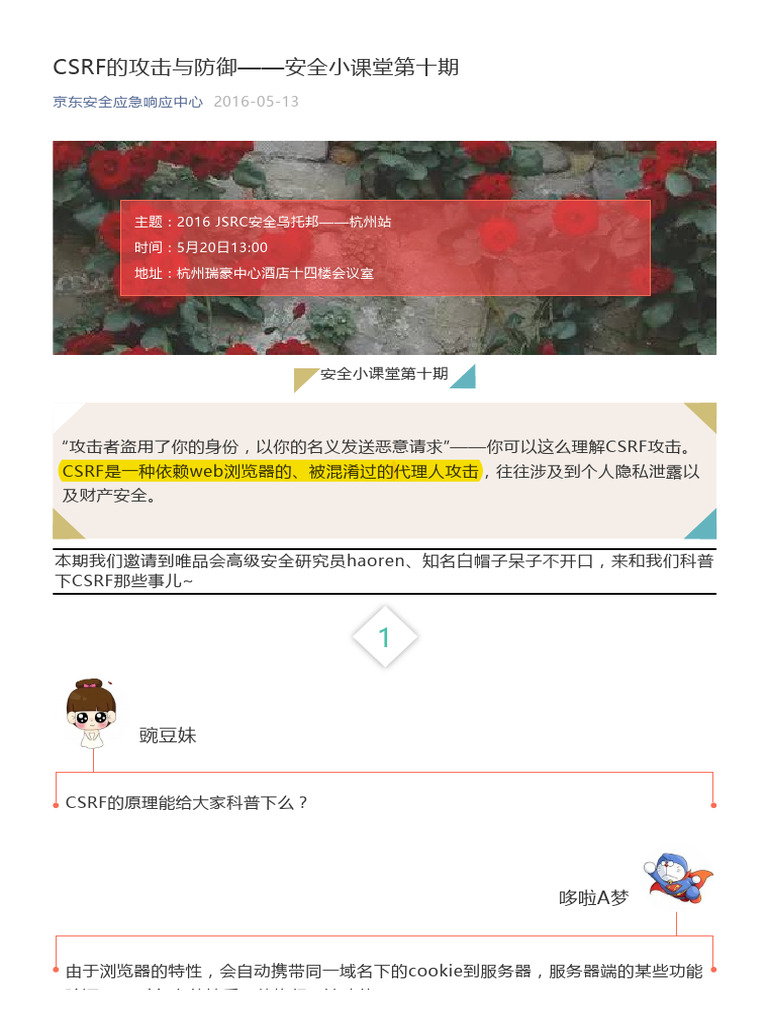 10 CSRF的攻击与防御 | PDF