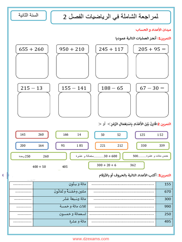 Dzexams 2ap Mathematiques 559057 | PDF