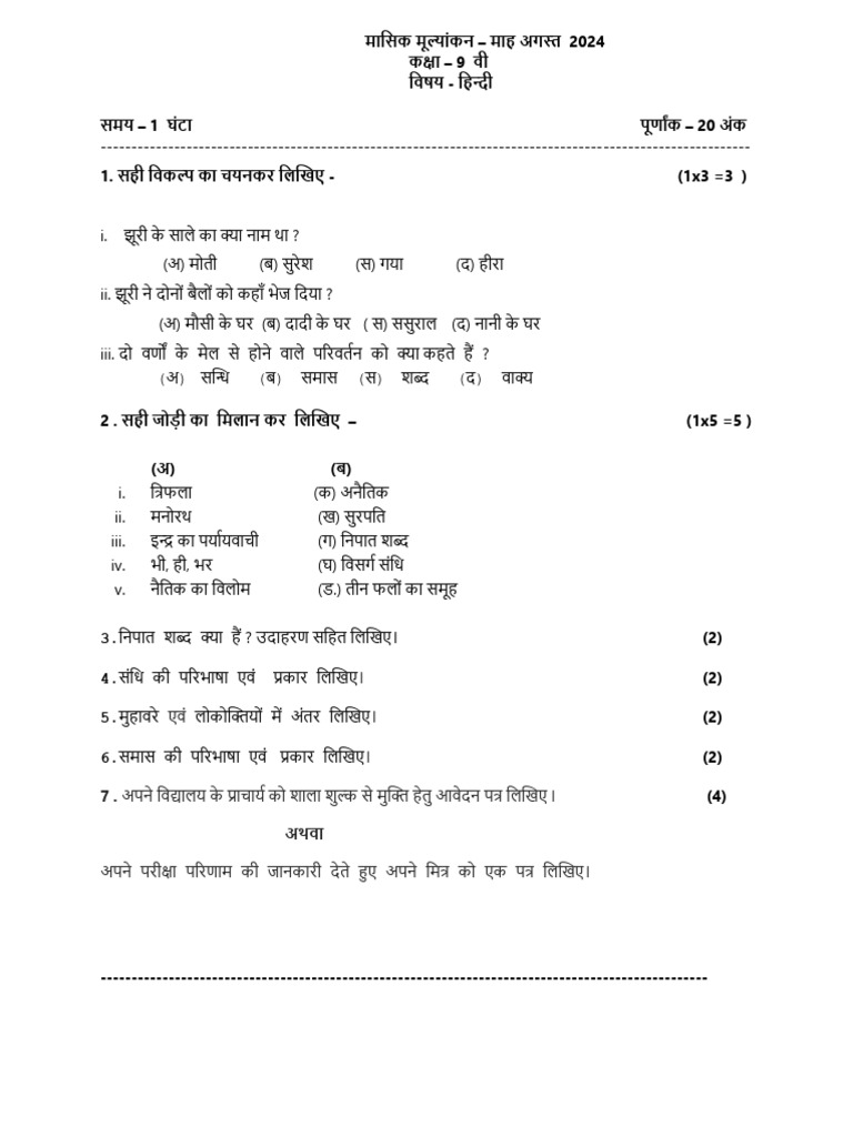 9th - Hindi August | PDF
