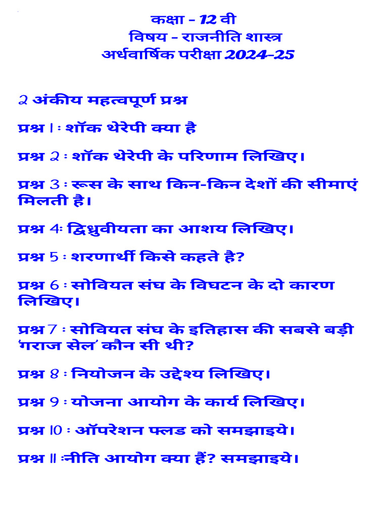 Class 12th Political Science Most Important Questions by MP BOARD | PDF