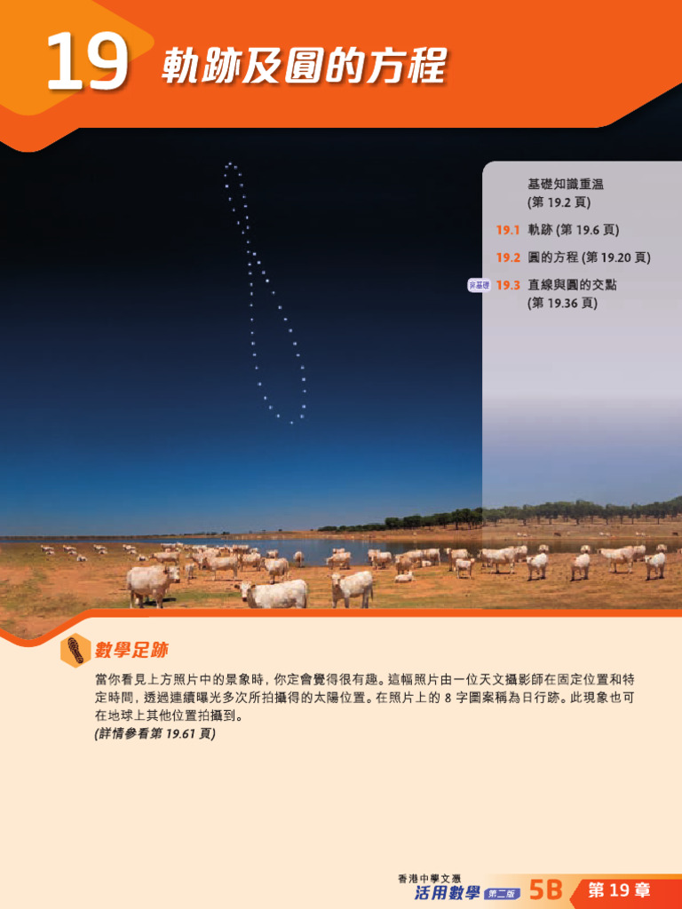 Ch19 軌跡及圓的方程 | PDF