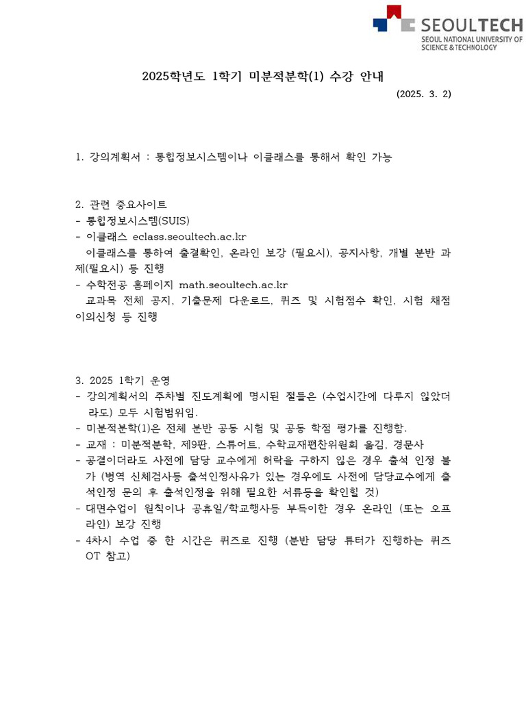 2025S Cal1 Guide | PDF