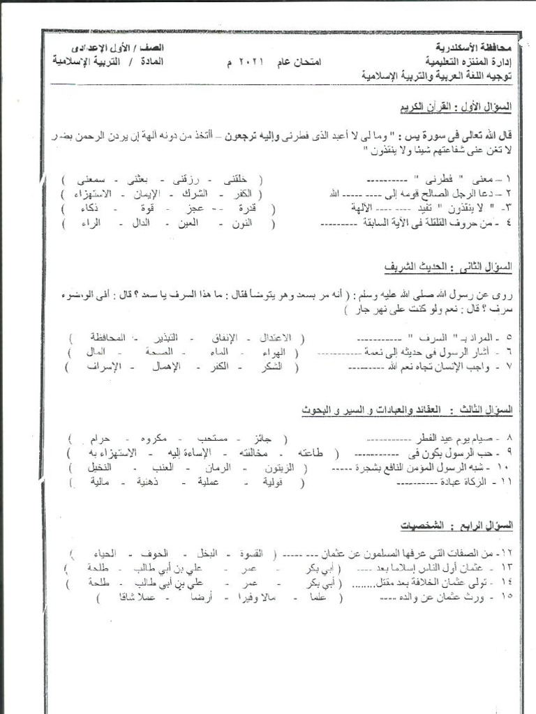 Grade 7 Islamic Studies | PDF