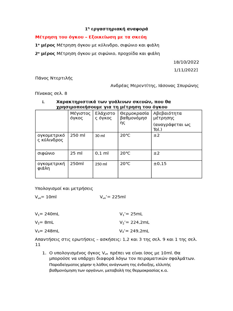 1η και 2η εργαστηριακή αναφορά γ΄ γυμνασίου | PDF