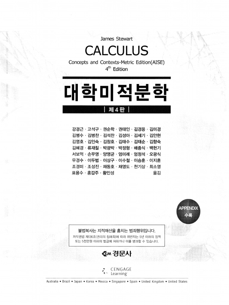 Calculus - 4th Edition - James Stewart - Korean | PDF