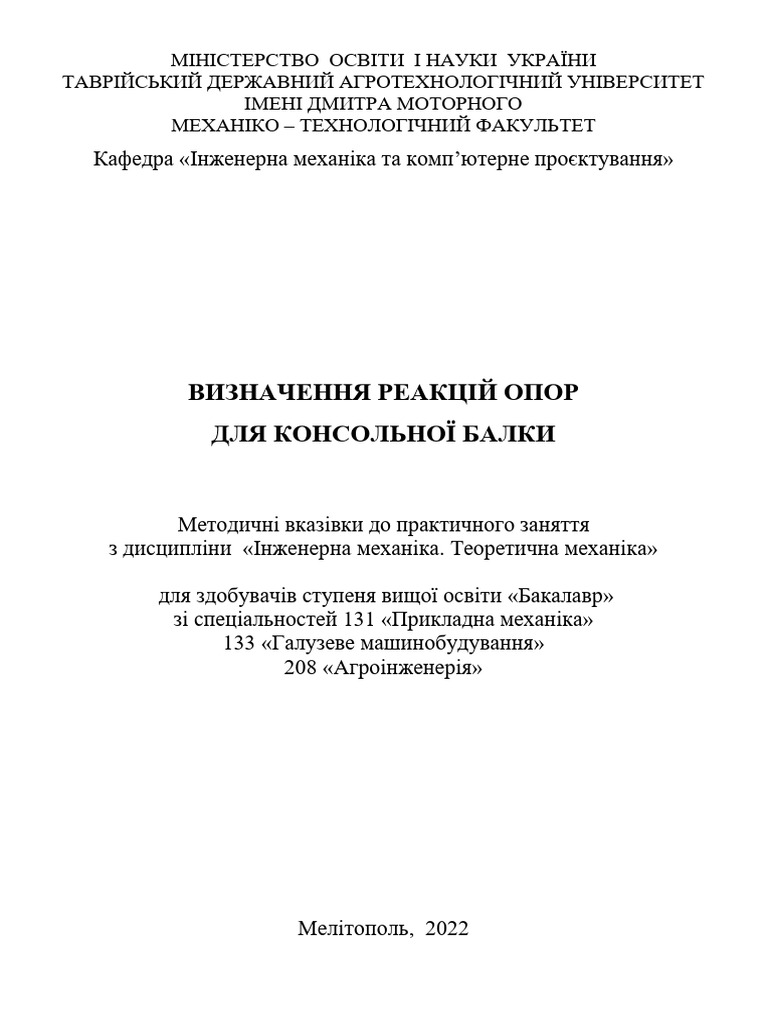 Httpsop.tsatu.edu.Uapluginfile.php396926mod Resourcecontent4СТАТИКА-МВ ...