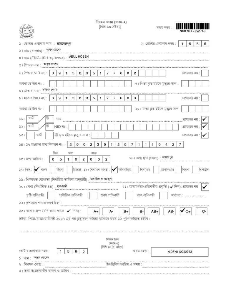 New Nid Form 2 | PDF