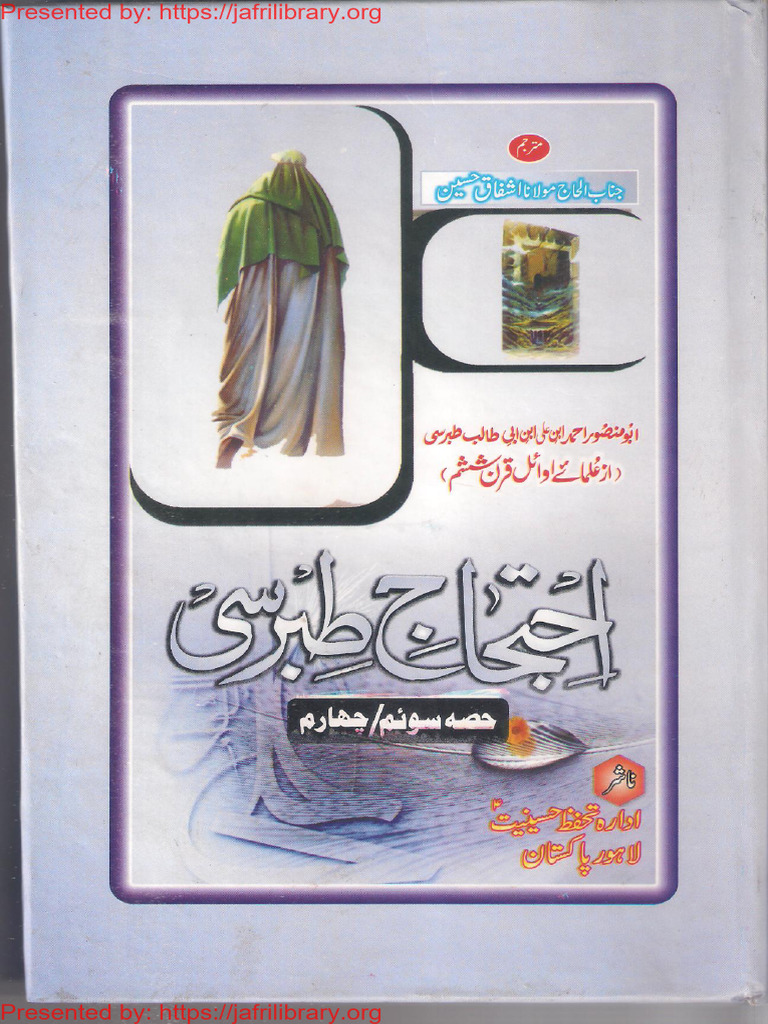 Urdu - Ehtejaj e Tabrisi Vol 3 and 4 # - by Ashfaq Hussain | PDF