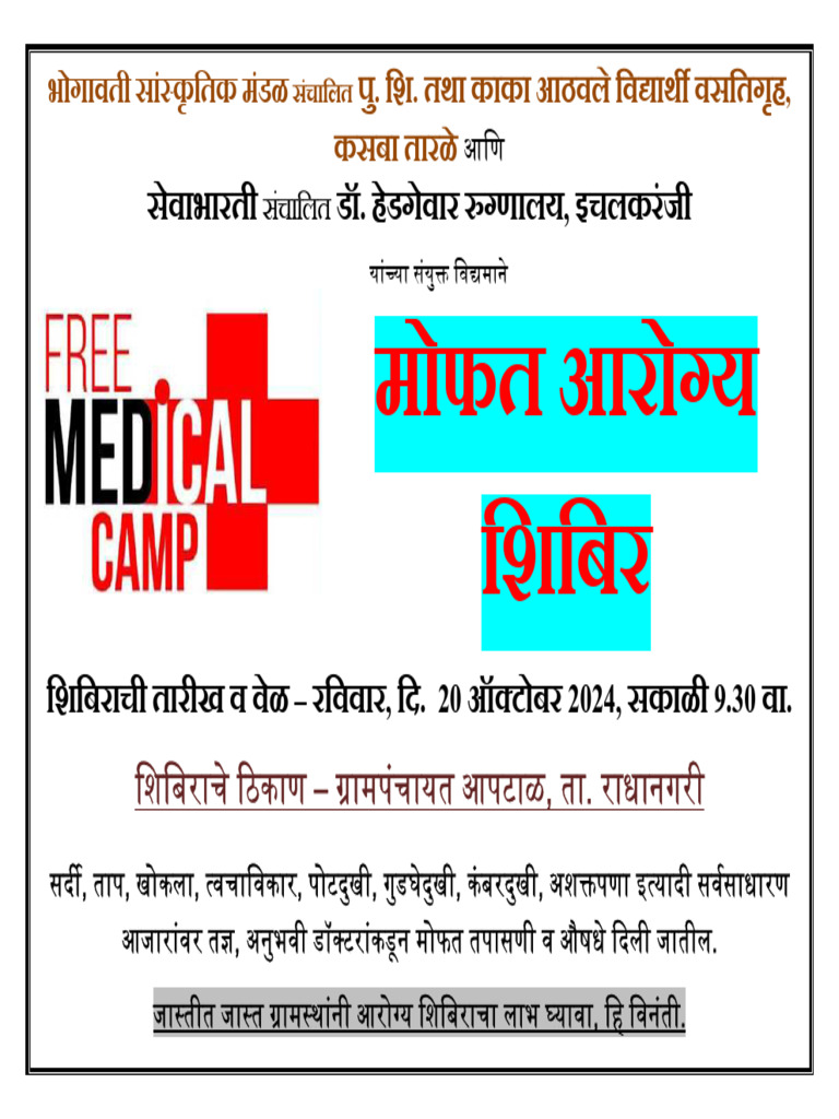 Medical Camp Poster - Aaptal | PDF