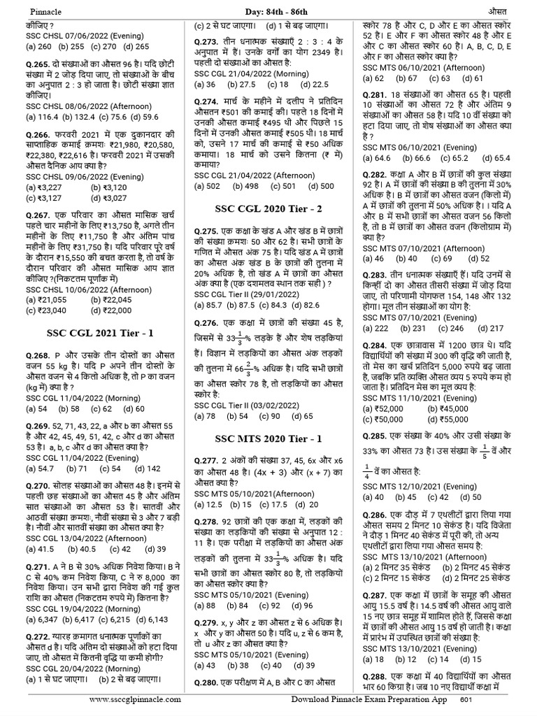 SSC CGL 2020 Tier - 2 | PDF