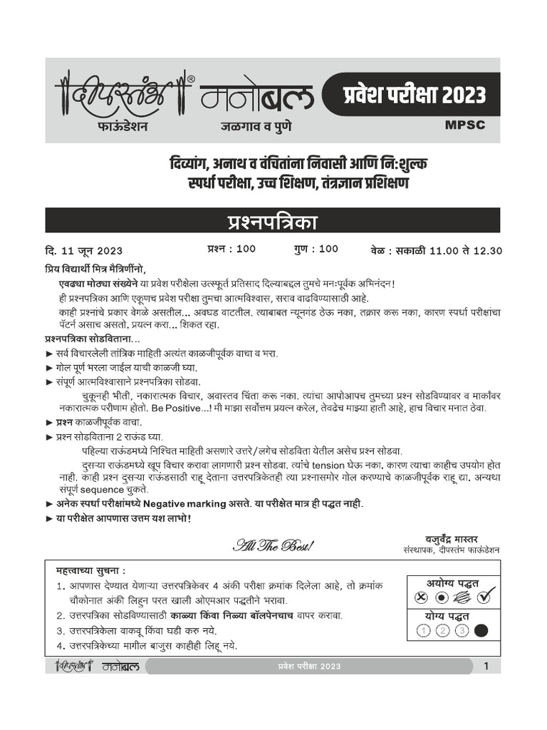 Question Paper MPSC | PDF