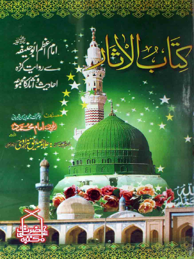Jild-1-Kitab-ul-Asar-Urdu | PDF